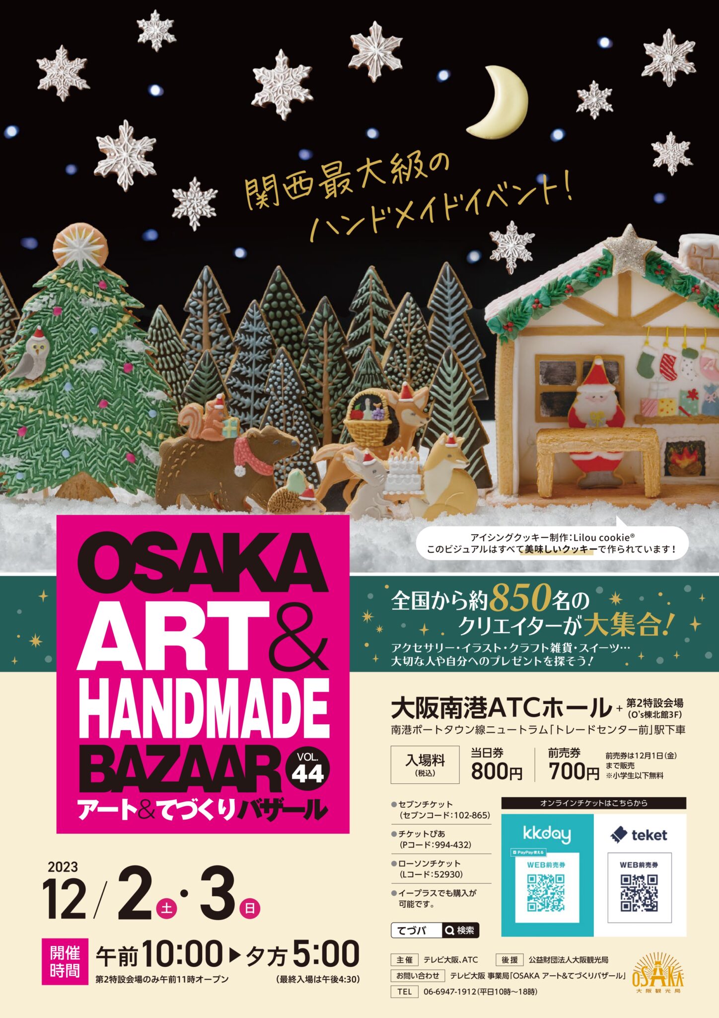 OSAKAアート＆てづくりバザール VOL.44 - ATC HALL