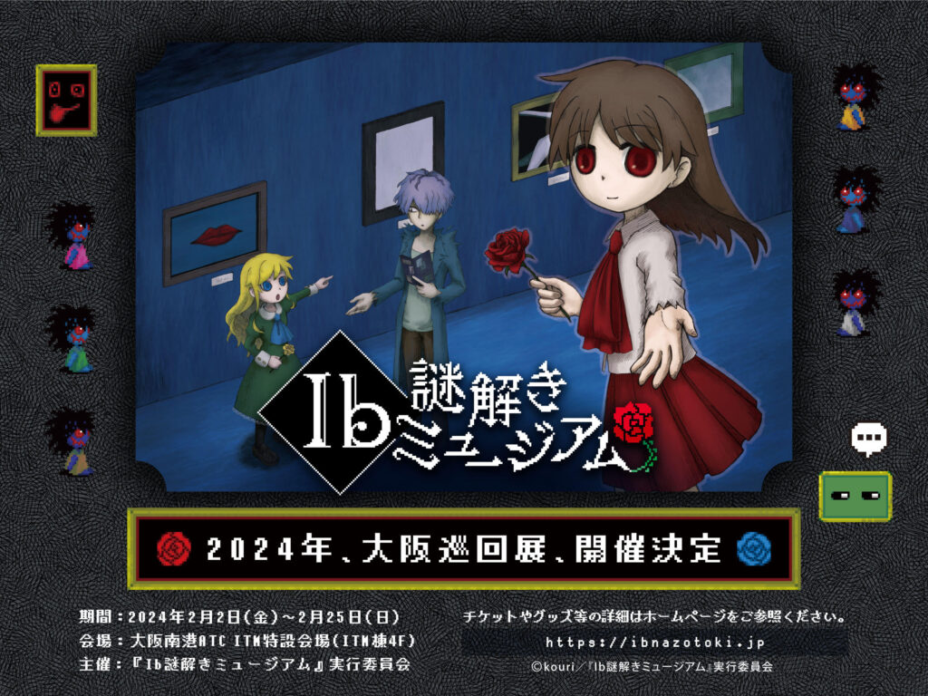 Ib Mystery Solving Museum - ATC HALL