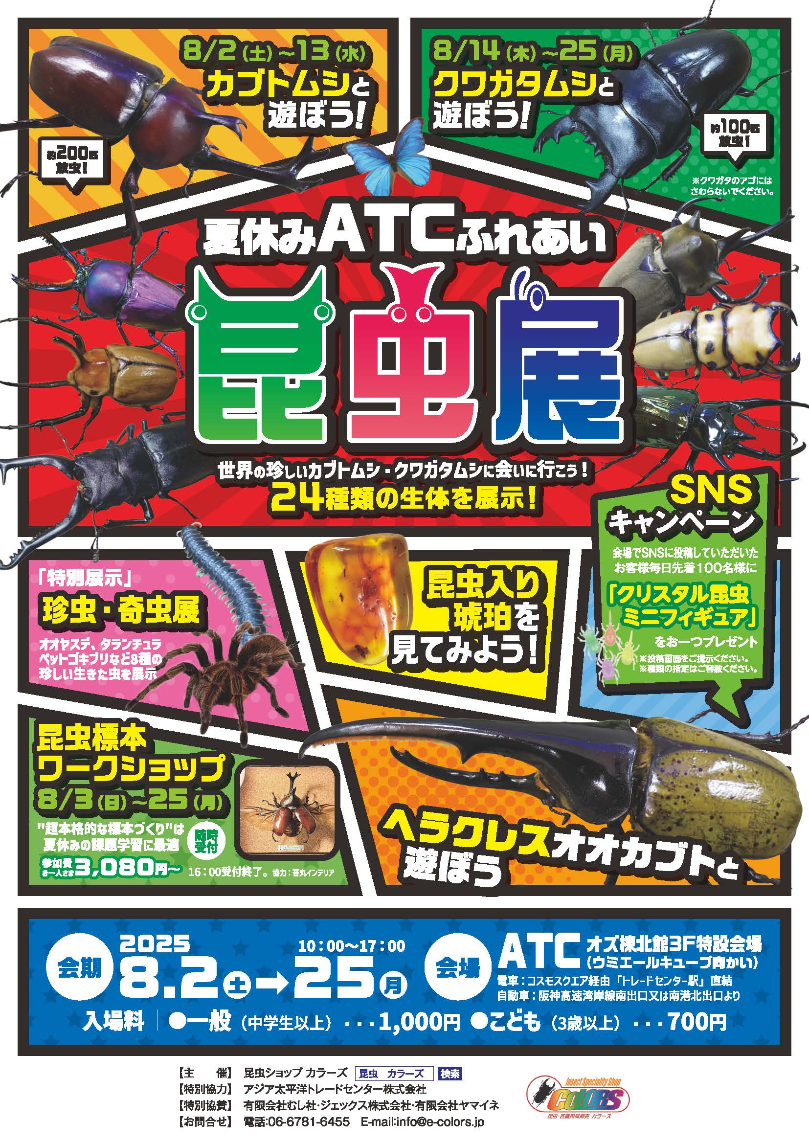 Summer Vacation ATC Interactive Insect Exhibition - ATC HALL